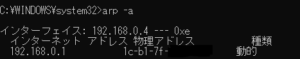 【Windows】arp tableの表示・確認・編集方法