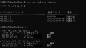 【Windows】arp tableの表示・確認・編集方法